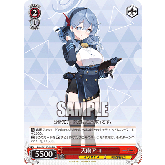 【好狐卡牌】WS BAV/W112-087 R 天雨アコ 蔚藍檔案 | 蝦皮購物