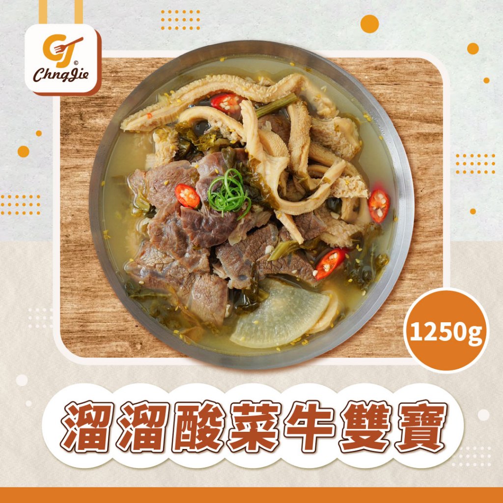 【CJ _Yummy】肉很多-老罈酸菜牛雙寶(牛肚+半筋半肉)1.25kg | 蝦皮購物