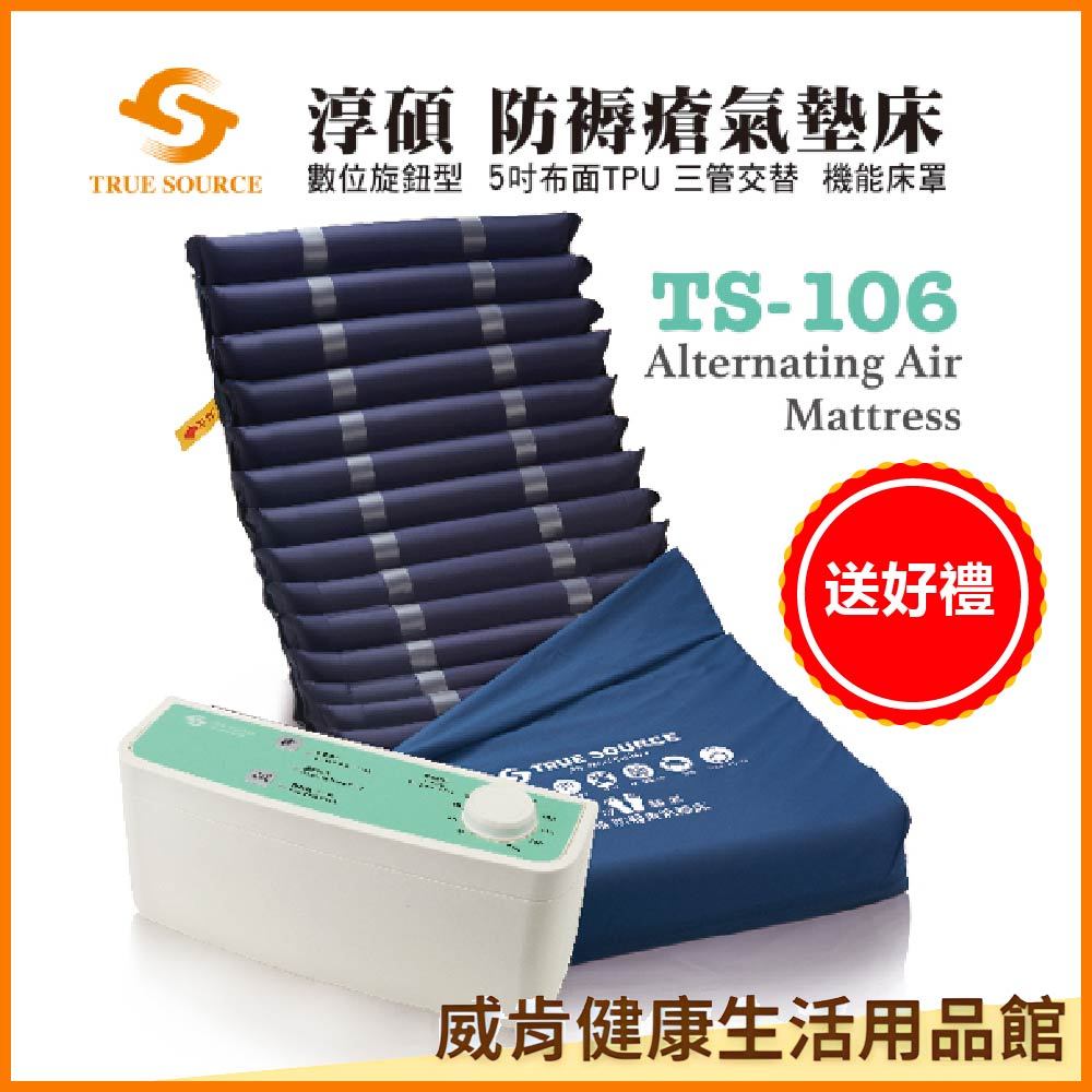 氣墊床 淳碩 三管交替氣墊床 TS106 旋鈕數位型 5吋三管氣墊床 長照補助 輔具補助 B款補助 送2大好禮 | 蝦皮購物