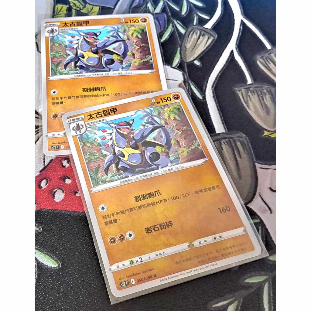 寶可夢 中文卡牌 PTCG 太古盔甲 s12 F 050/098 U | 蝦皮購物