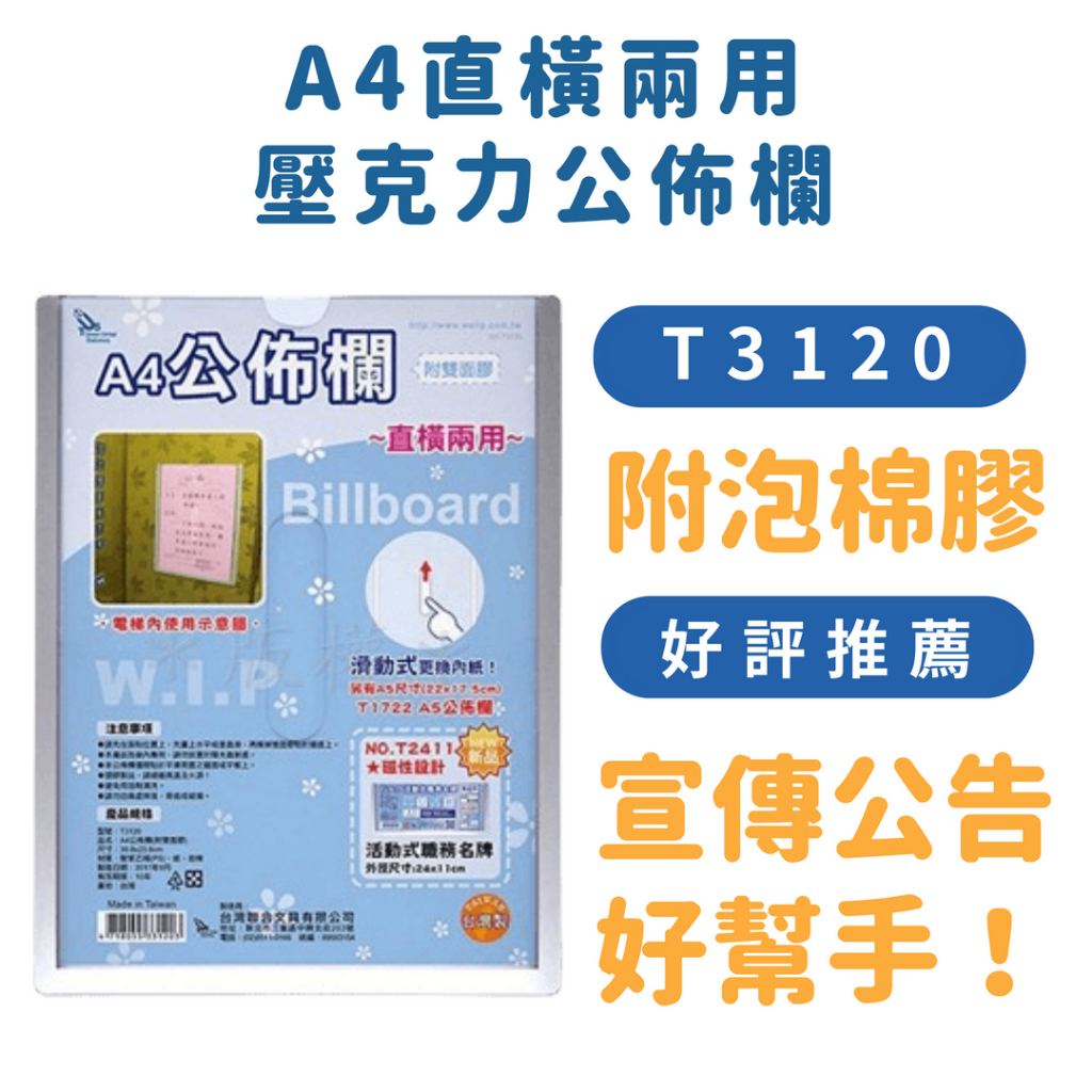 A4直橫兩用壓克力公佈欄 T3120 社區公告 廣告 宣傳 布告欄 雙面壓克力板 附雙面膠 附發票 超取限24個 | 蝦皮購物