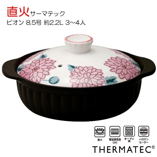 日本 MIYAWO THERMATEC 單色花 8.5號土鍋 (2~4人用) IH電磁爐 瓦斯爐 適用 | 蝦皮購物