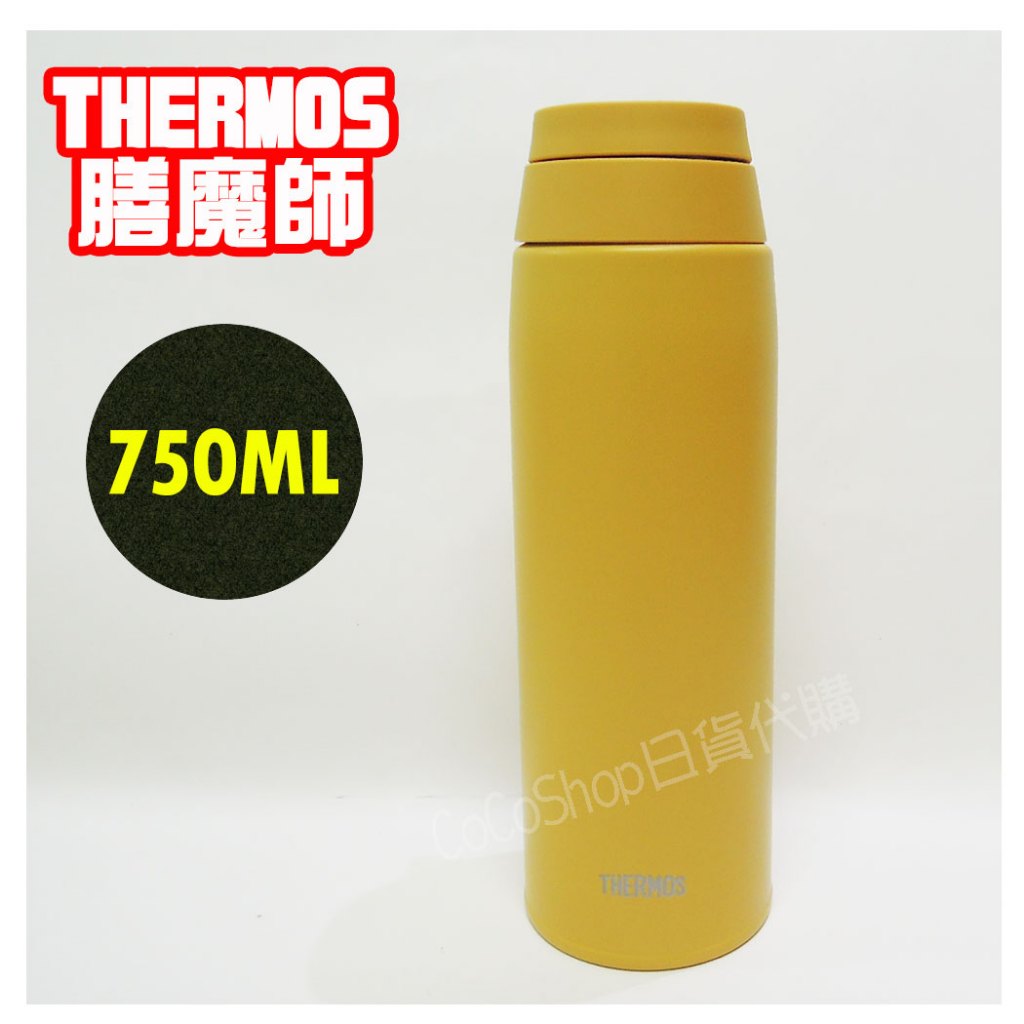 【CoCo日貨代購】日本 THERMOS 膳魔師 不鏽鋼可提式保冷 保溫杯 (黃色) JOO-750 750ml 保溫 | 蝦皮購物