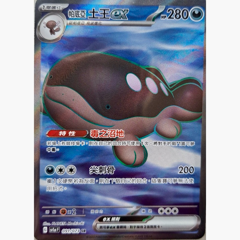 《楓楓PTCG小舖》帕底亞土王ex sr 091/073 | 蝦皮購物