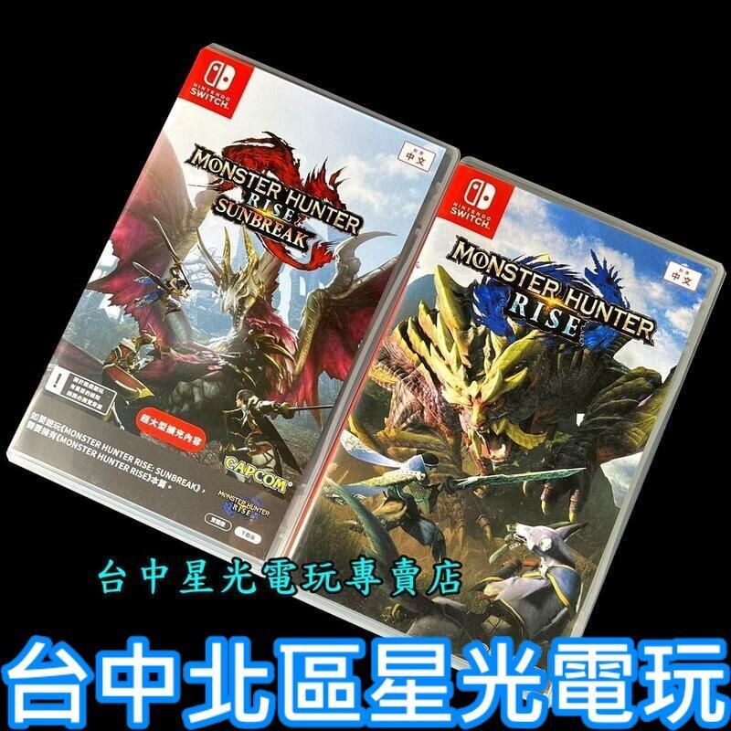 二館【NS原版片】 Switch 魔物獵人 二手崛起遊戲片＋全新破曉DLC序號 同捆 MHR 【中文版 中古二手商品】 | 蝦皮購物