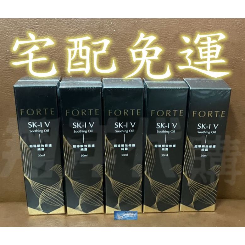 💎翔洋代購💎 30ml*5瓶 Forte精準導入外泌體SK-I V精質露 台塑生醫外泌體SK-IV修護精華(宅配免運) | 蝦皮購物