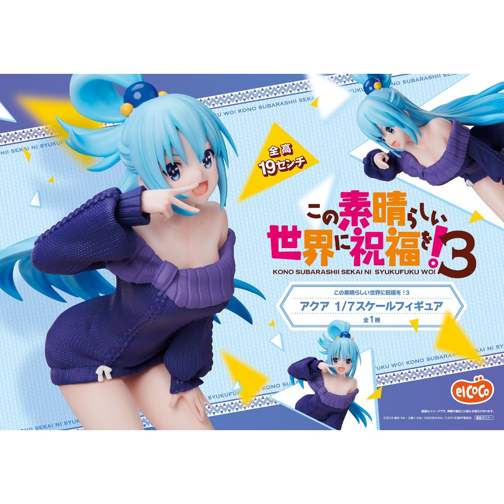 【玩模收藏】正版現貨 elCOCO 1/7 阿克婭 公仔 為美好的世界獻上祝福！3 阿克亞 水之女神 智障女神 宴會女神 | 蝦皮購物