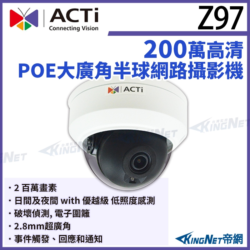 ACTi Z97 200萬畫素 SLLS POE 智能紅外線半球型定焦攝影機IPcam 監控攝影機 監視器攝影機 | 蝦皮購物