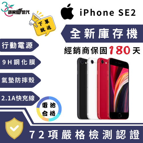 《10倍蝦幣+含稅附發票🧾》iPhone SE2 64/128/256 | 蝦皮購物