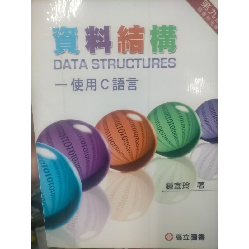 資料結構 資工 資結 資管 Data Structures: A Pseudocode Approach with C | 蝦皮購物
