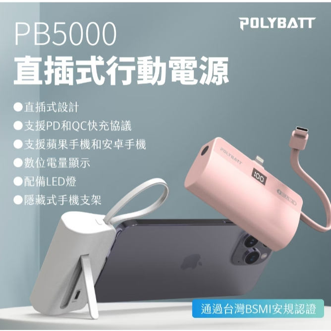 PB5000直插式行動電源 | 蝦皮購物