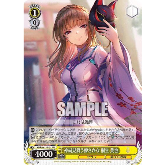 【海線TCG】WS 緋染天空 HBR/W117-017 U 桐生美也 Heaven Burns Red 紙牌 | 蝦皮購物