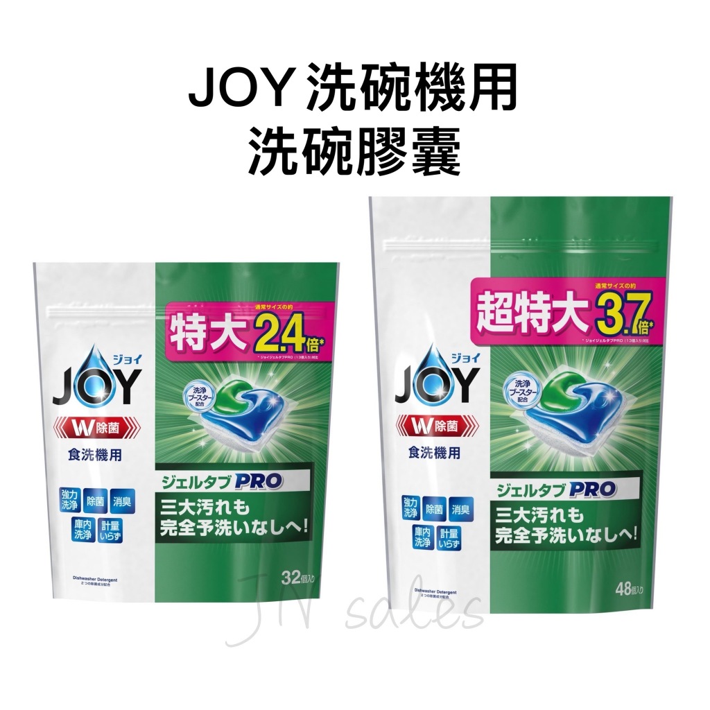 P&G JOY W抗菌 洗碗機用 洗碗膠囊💗日本 3D酵素 洗碗錠 洗碗精 洗潔精 洗碗劑 | 蝦皮購物