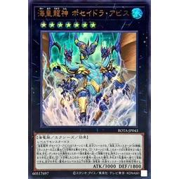 【DCT_緣夢の城】遊戲王 ROTA-JP043 海皇龍神 波賽頓龍深淵 金亮/浮雕/半鑽 90-95分 | 蝦皮購物