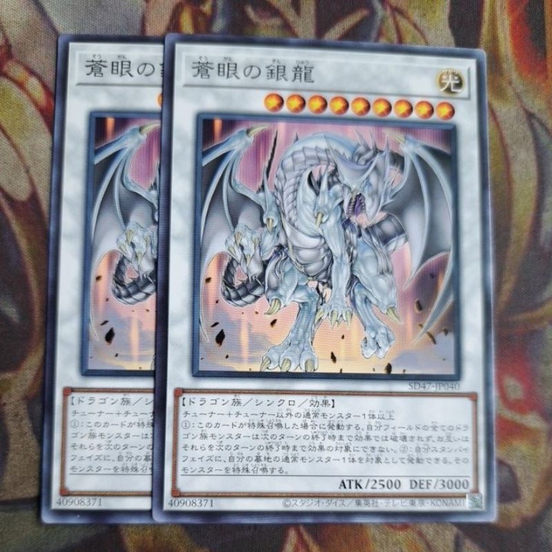 卡片屋 遊戲王 普卡 蒼眼的銀龍 2張合售 SD47-JP040 | 蝦皮購物