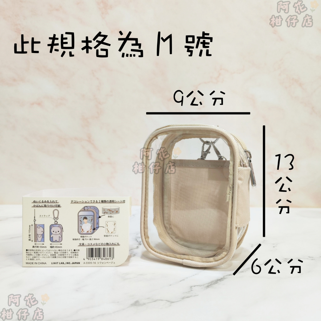 💪現貨火速出貨💪日本境內版 LIHIT LAB myfa 娃娃包 痛包 遛娃包 立牌包 立體透明收納包 吉伊卡哇 | 蝦皮購物