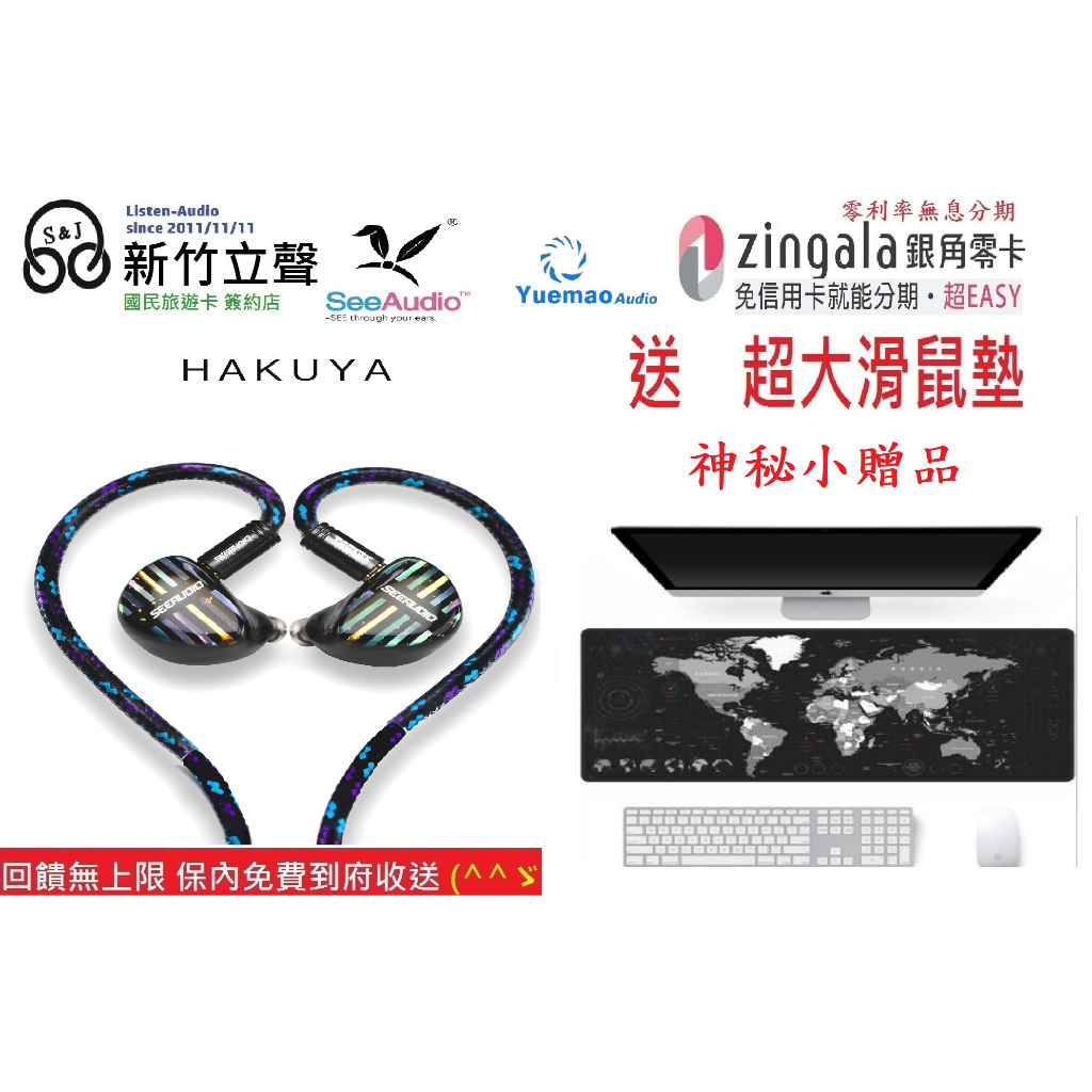 新竹立聲 | SeeAudio HAKUYA 白夜 はくや 悅貿公司貨 See Audio hakuya | 蝦皮購物
