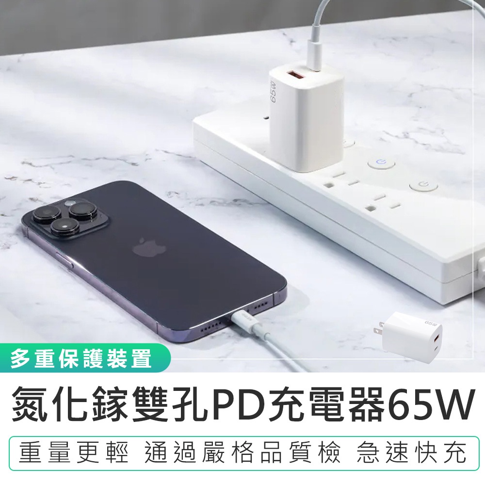 【KINYO】氮化鎵雙孔PD充電器65W PDCB-165 豆腐頭 充電頭 氮化鎵充電頭 PD快充頭 充電器 快速充電器 | 蝦皮購物