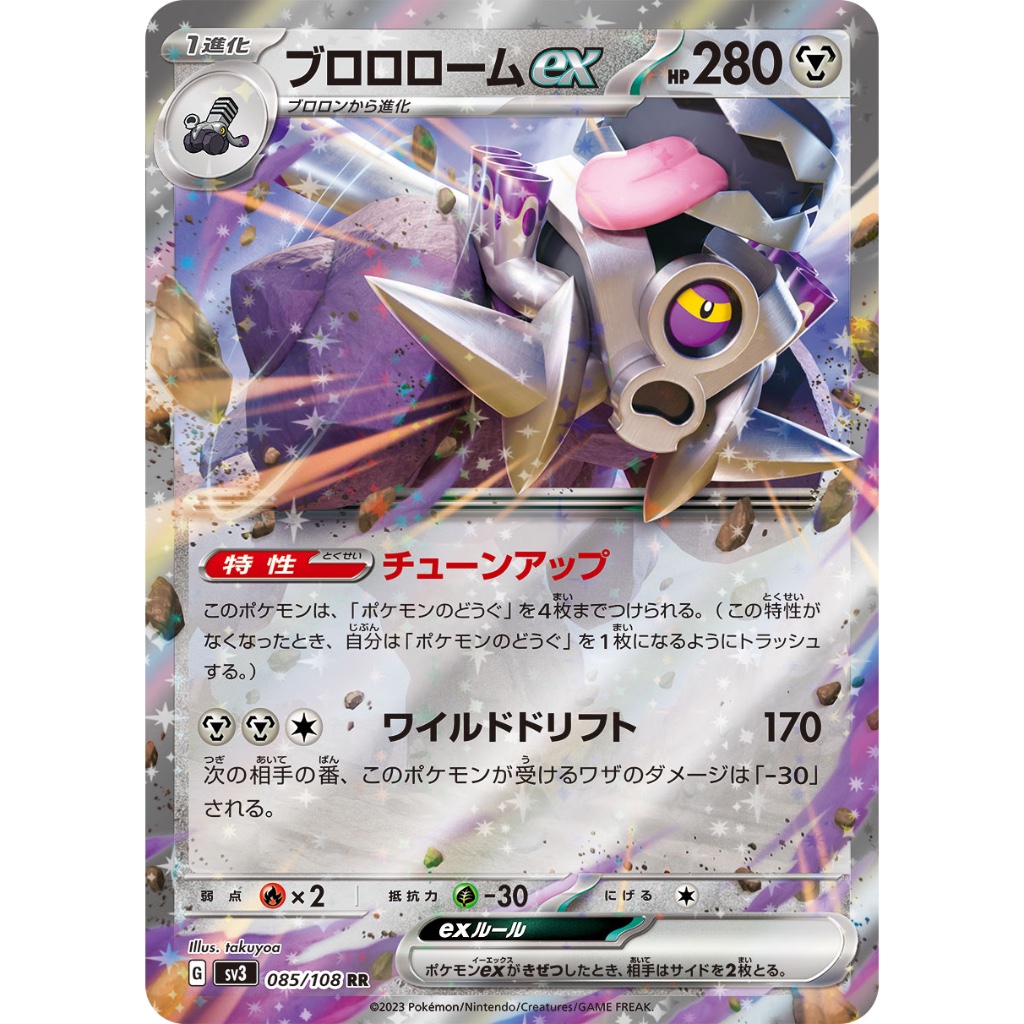 【嘟寶】普隆隆姆ex SV3 085/108 RR PTCG 寶可夢日文版 | 蝦皮購物