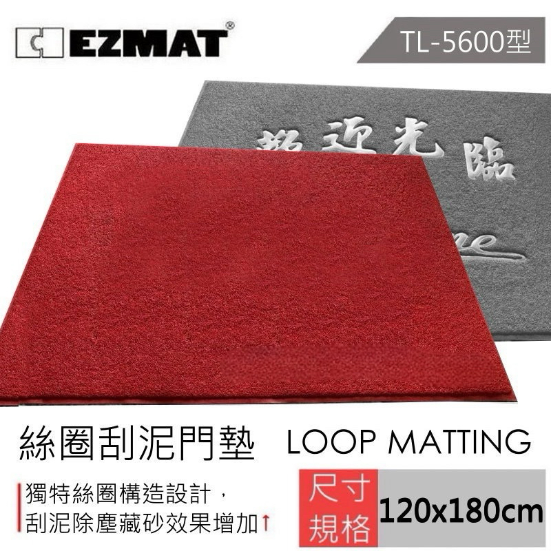 大興塑膠行 EZMAT TL-5600型 刮泥墊 120*180cm 4*6尺 素面 歡迎光臨 迎賓地墊 刮泥除塵門墊 | 蝦皮購物