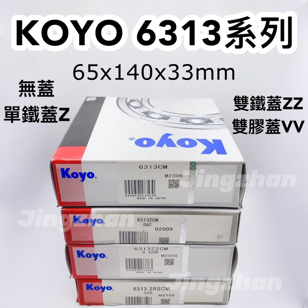 新賣場 KOYO 6313 ZZ VV Z 無蓋 滾珠軸承 日本培林原廠65*140*33 65x140x33 | 蝦皮購物