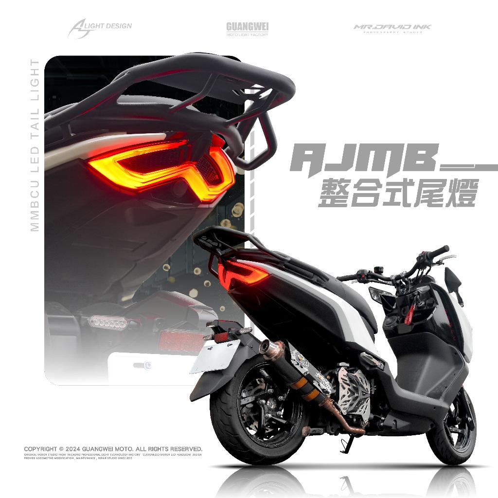 【台中光葳】MMBCU 尾燈 AJMB 曼巴尾燈 AJ尾燈 開機模式 驗車模式 迎賓動畫 序列式 曼巴 黑曼巴 AJ車燈 | 蝦皮購物