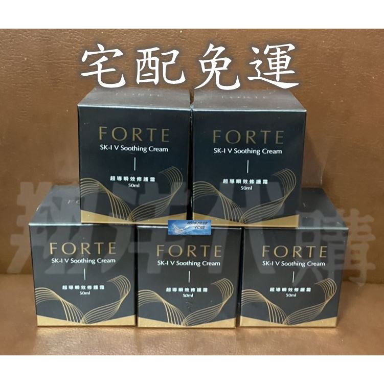💎翔洋代購💎 Forte超導SK-IV外泌體 FORTE SK-I V 超導修護霜5瓶 (宅配免運) | 蝦皮購物