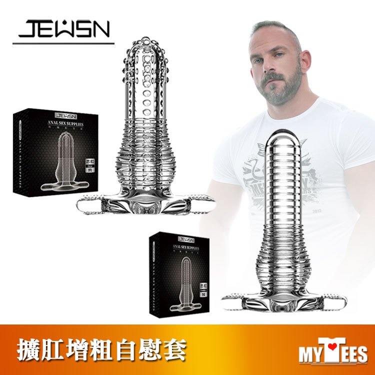 久興 JEUSN 完美肛套 INCEPTION ANAL FUCKING DEVICE 增大增粗擴肛 多種玩法等你解鎖 | 蝦皮購物