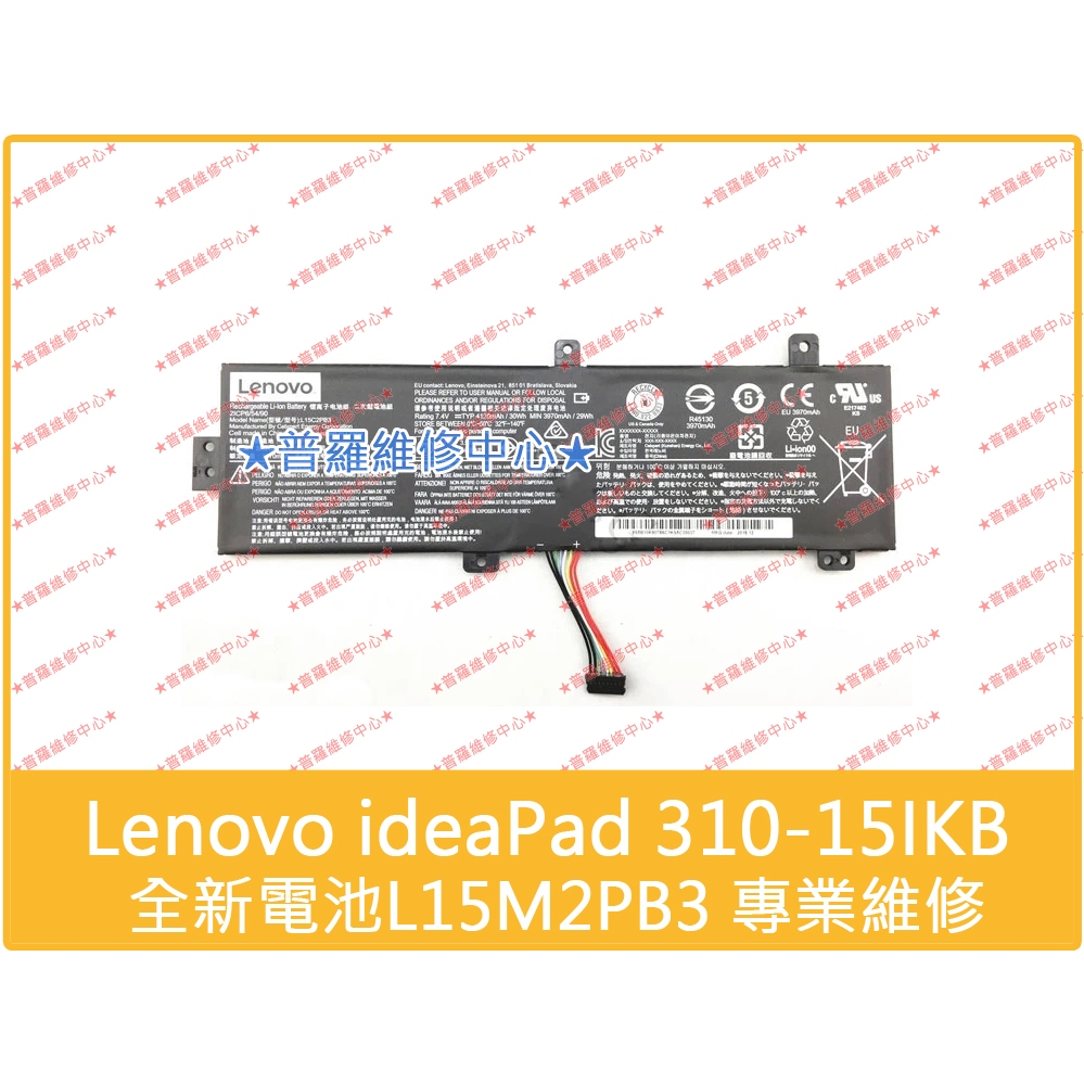 ★普羅維修中心★聯想Lenovo 310-15IKB 全新電池 L15M2PB3 310-15ISK 310-15ABR | 蝦皮購物
