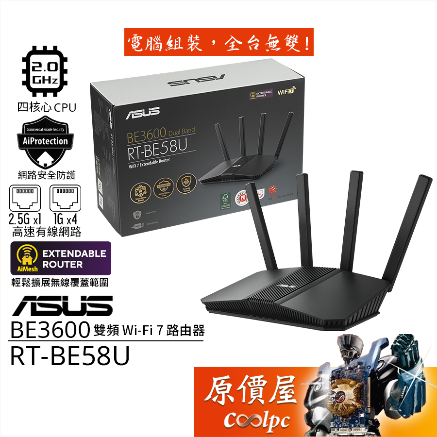 ASUS華碩 RT-BE58U 雙頻 Wi-Fi 7 可擴充路由器/分享器/AiMesh/原價屋 | 蝦皮購物