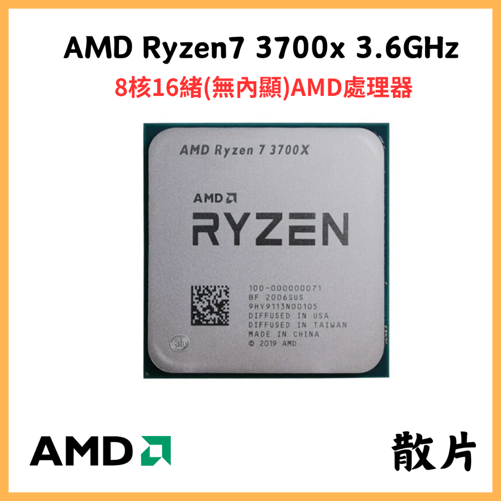 【AMD】RYZEN7 3700X 3.6GHz | r7 3700x 3800x散片 | AM4 8核16緒 | 蝦皮購物