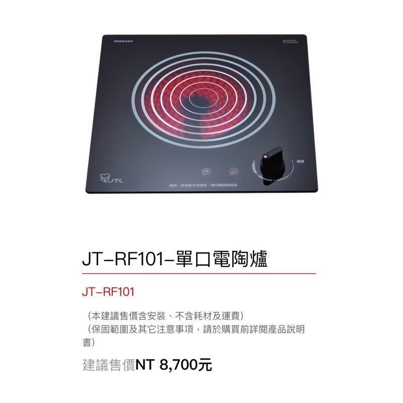 喜特麗 JT-RF101 微晶玻璃 單口電陶爐 220V | 蝦皮購物