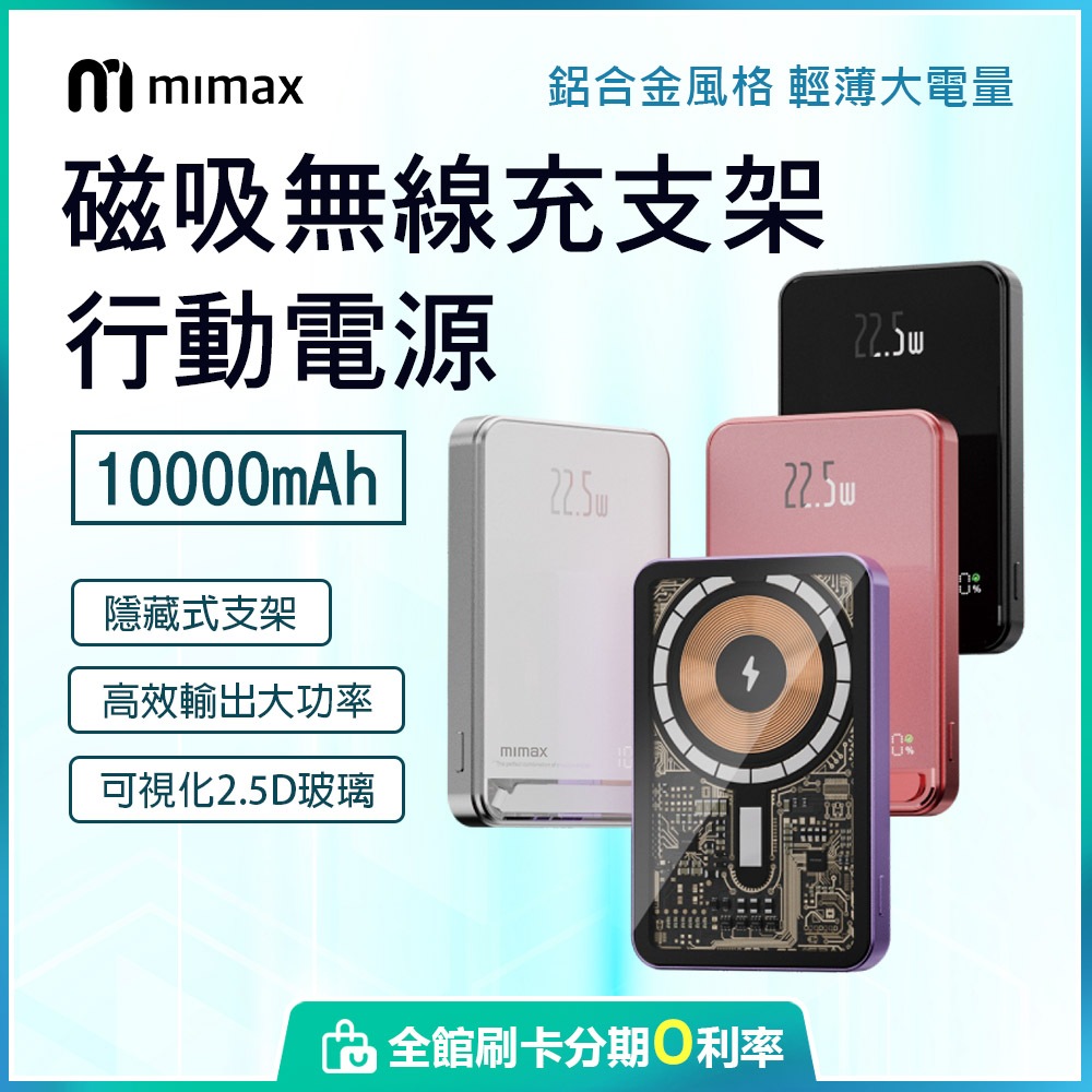有品 mimax 米覓 磁吸無線充支架行動電源10000mAh 超強磁吸充電 鋁合金風格 輕薄大容量 蝦幣10%回饋 | 蝦皮購物
