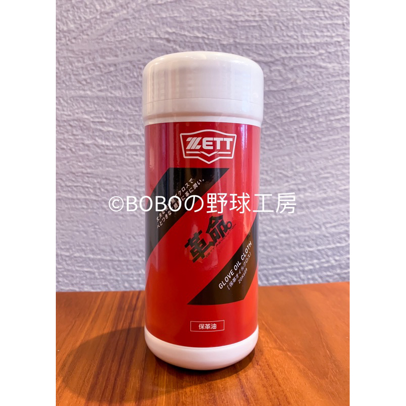 [B野球工房] 日本製 ZETT 2024年最新版 革命系列 保革油濕紙巾 30枚入 棒球手套保養 好攜帶 抽取式濕紙巾 | 蝦皮購物