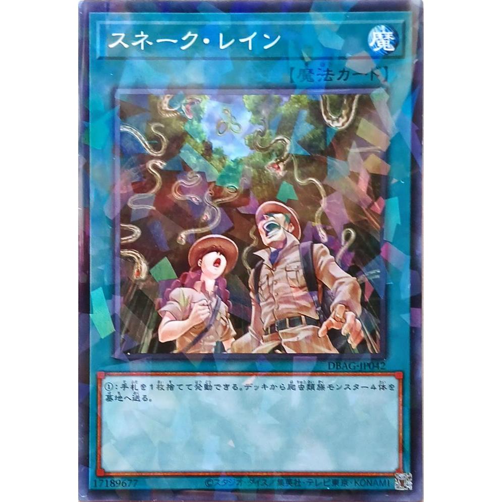 【遊戯王】蛇雨(DNPR)(DBAG-JP042) | 蝦皮購物