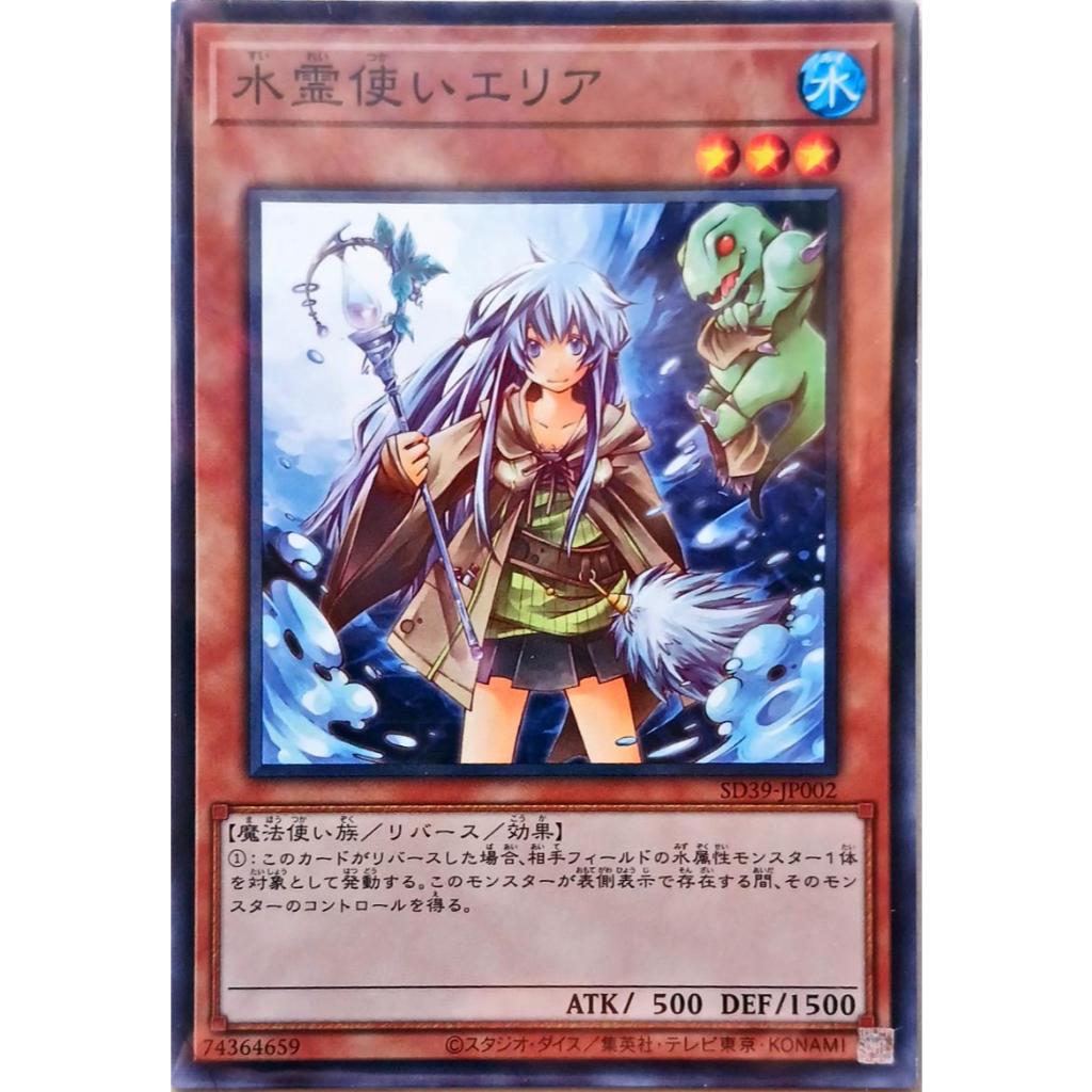 【遊戯王】水靈使艾里雅(NPR)(SD39-JP002) | 蝦皮購物