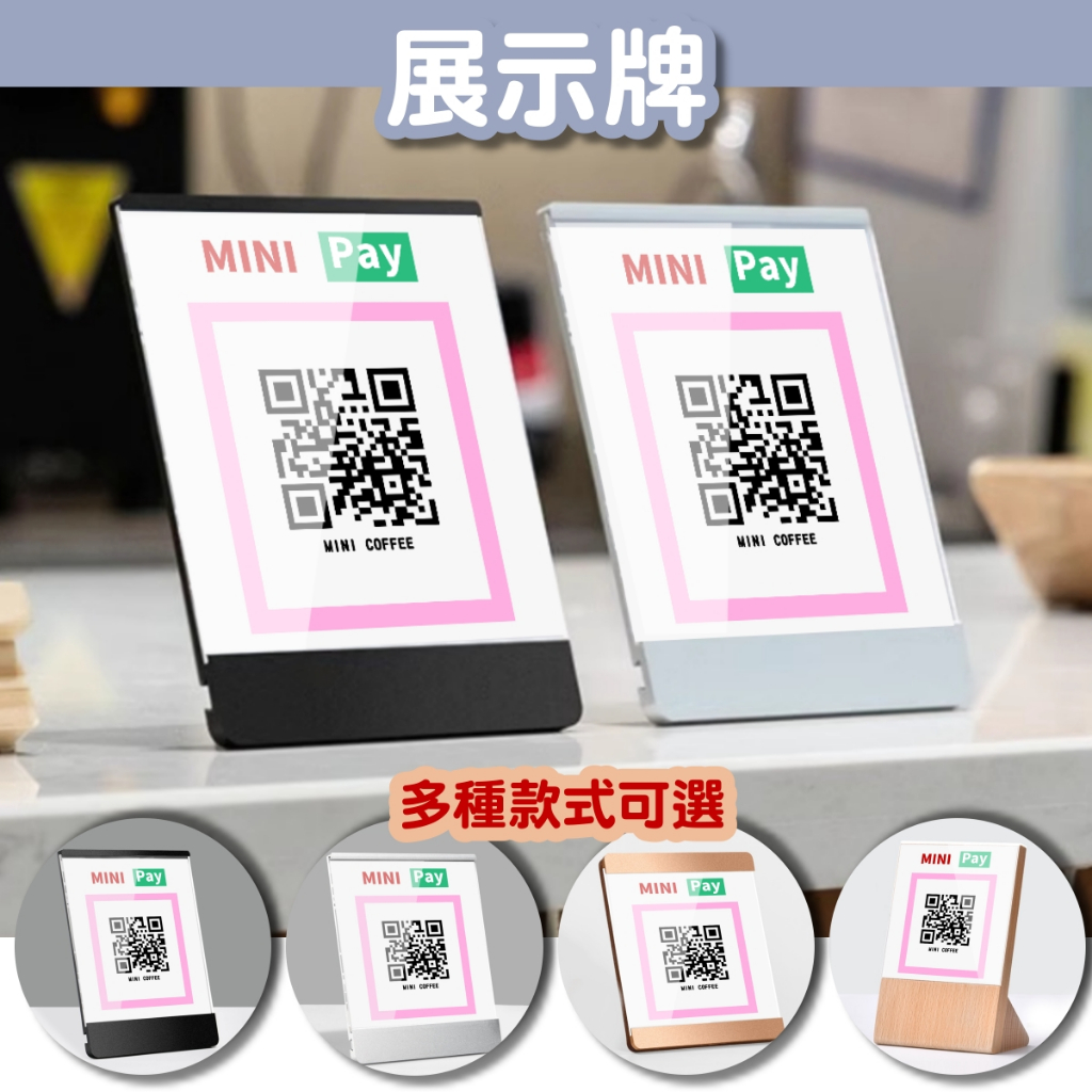 QR Code 展示牌 標示牌 TWQR 二維碼 標牌 立牌 桌牌 掃碼牌 街口牌 line pay 桌上型告示牌 | 蝦皮購物