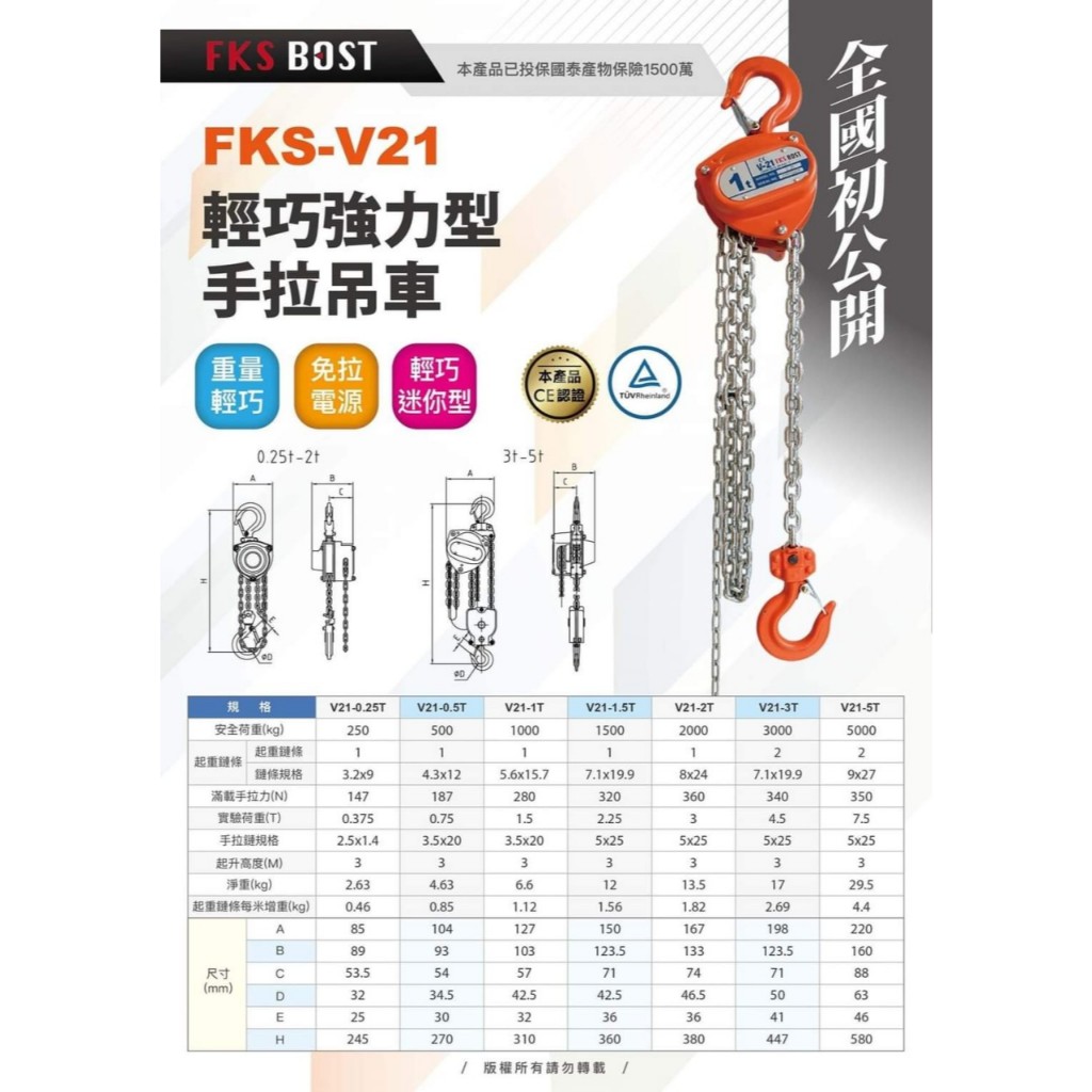 WIN五金 FKS BOST FKS-V21 迷你強力型手拉吊車 手動絞盤 手動葫蘆 手搖吊車 手動鍊條吊車 電動吊車 | 蝦皮購物