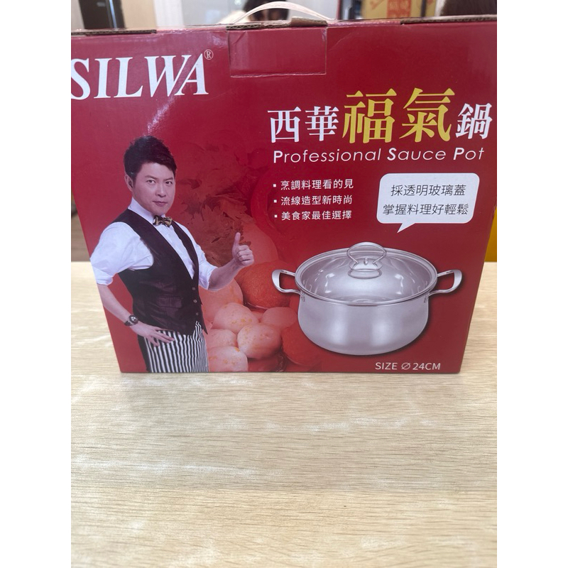 西華福氣鍋SILWA | 蝦皮購物