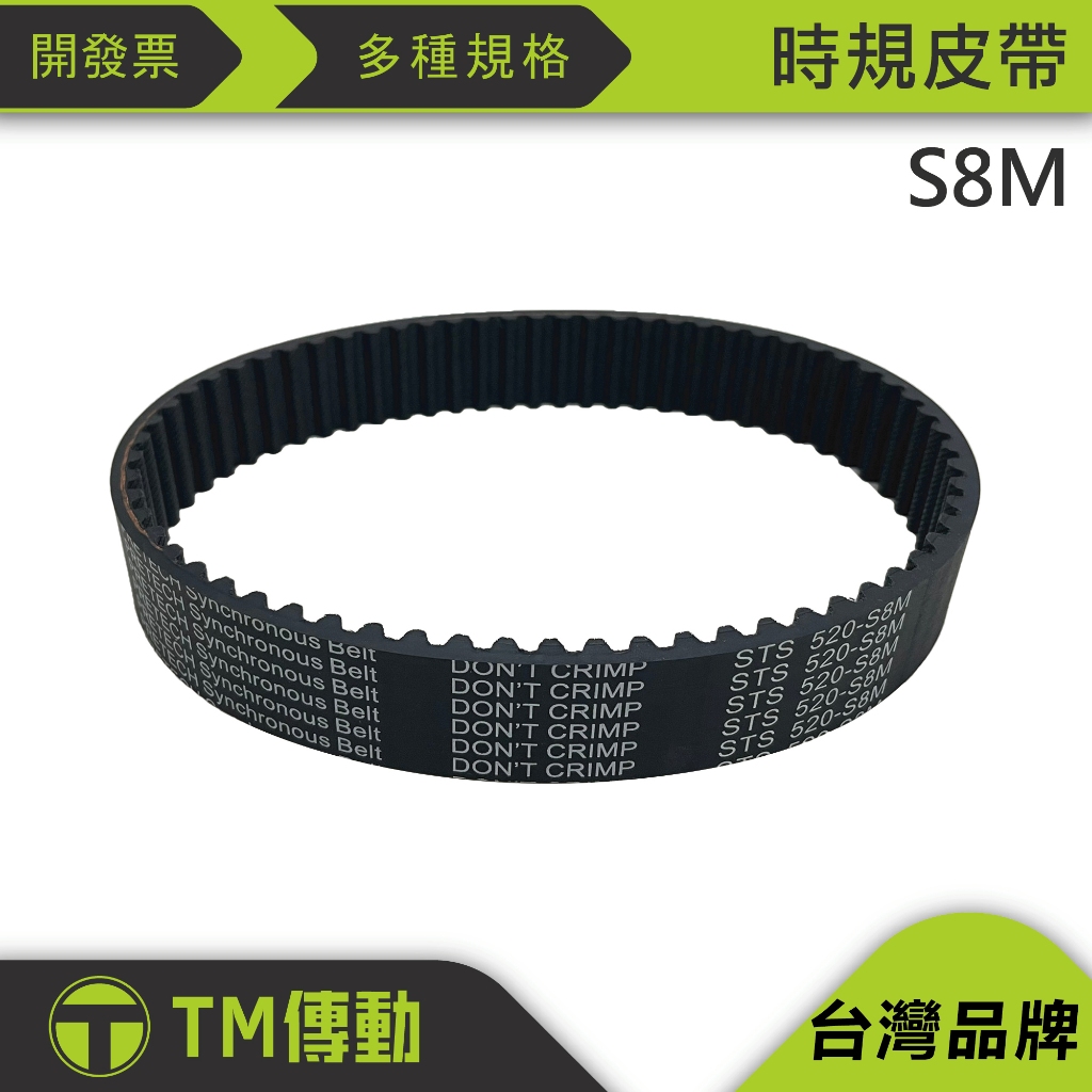 【TM傳動】1176-S8M 1184-S8M 1192-S8M 1200-S8M 1208-S8M 時規皮帶含稅開發票 | 蝦皮購物