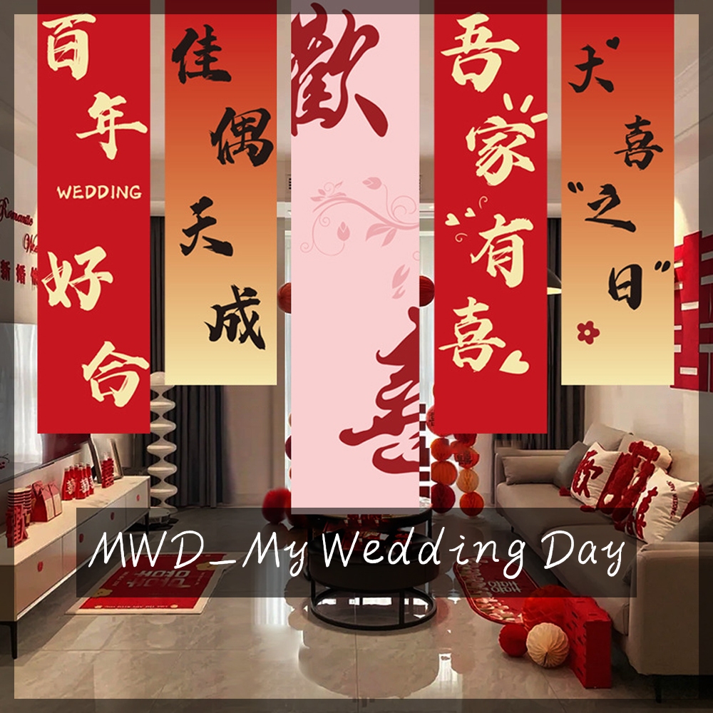 現貨 喜字條幅掛布【囍慶布置】WD1087 中式婚房掛布 卷軸掛飾 中式婚禮 大廳裝飾 結婚客廳 婚慶布置 | 蝦皮購物