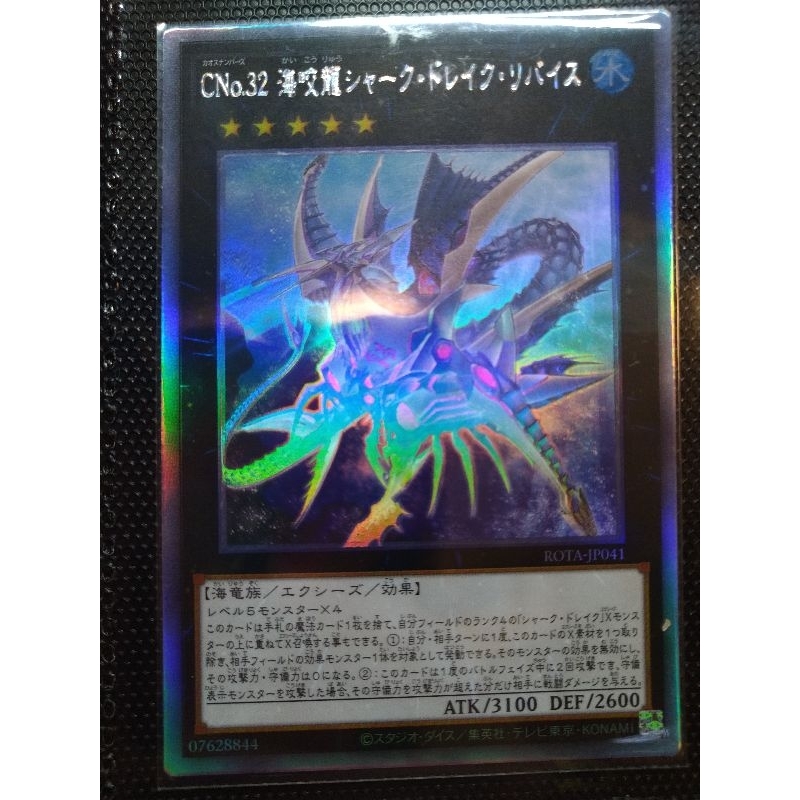 ROTA-JP041 CNo.32 海咬龍鯊龍獸邪白煞 ( 雷射 ) | 蝦皮購物