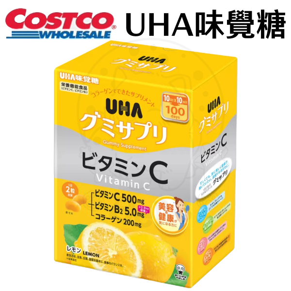 【現貨+預購】日本好市多 UHA味覺糖 維他命軟糖 機能軟糖 維他命C 檸檬口味 100日 200粒 | 蝦皮購物