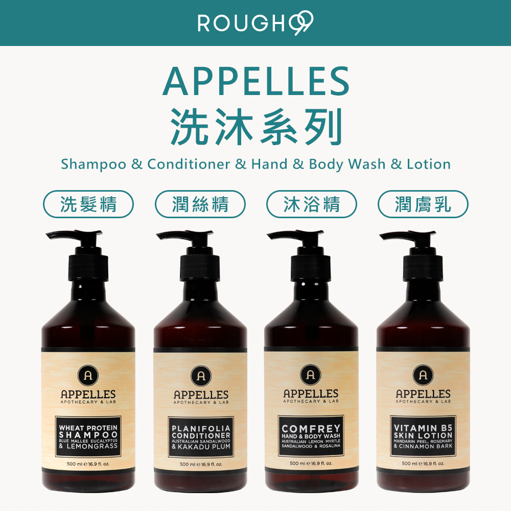 ⎮Rough99⎮ APPELLES 🇦🇺 澳洲品牌｜Classic 經典系列 洗髮精 沐浴乳 潤膚乳 沐浴精 身體乳 | 蝦皮購物