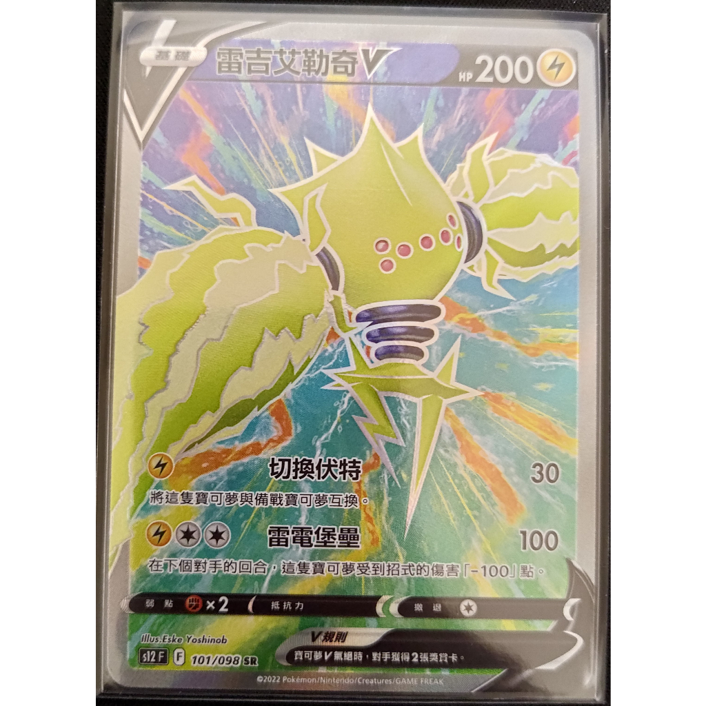 【森豪PTCG】雷吉艾勒奇V (s12 101 SR) | 蝦皮購物