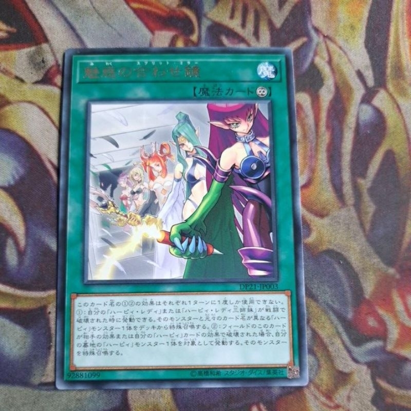 卡片屋 遊戲王 銀字 魅惑之對照鏡 DP21-JP003 | 蝦皮購物