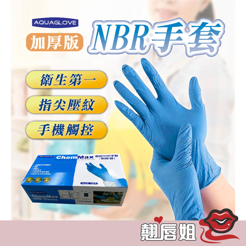 挑戰全網最便宜 AQG SGS合格 無粉NBR手套 AQUAGLOVE 一次性手套 NBR手套 丁晴手套 藍色 食品手套 | 蝦皮購物