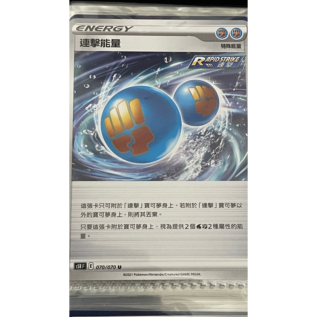 【PTCG】寶可夢 中文版 連擊能量 070/070 能量 | 蝦皮購物