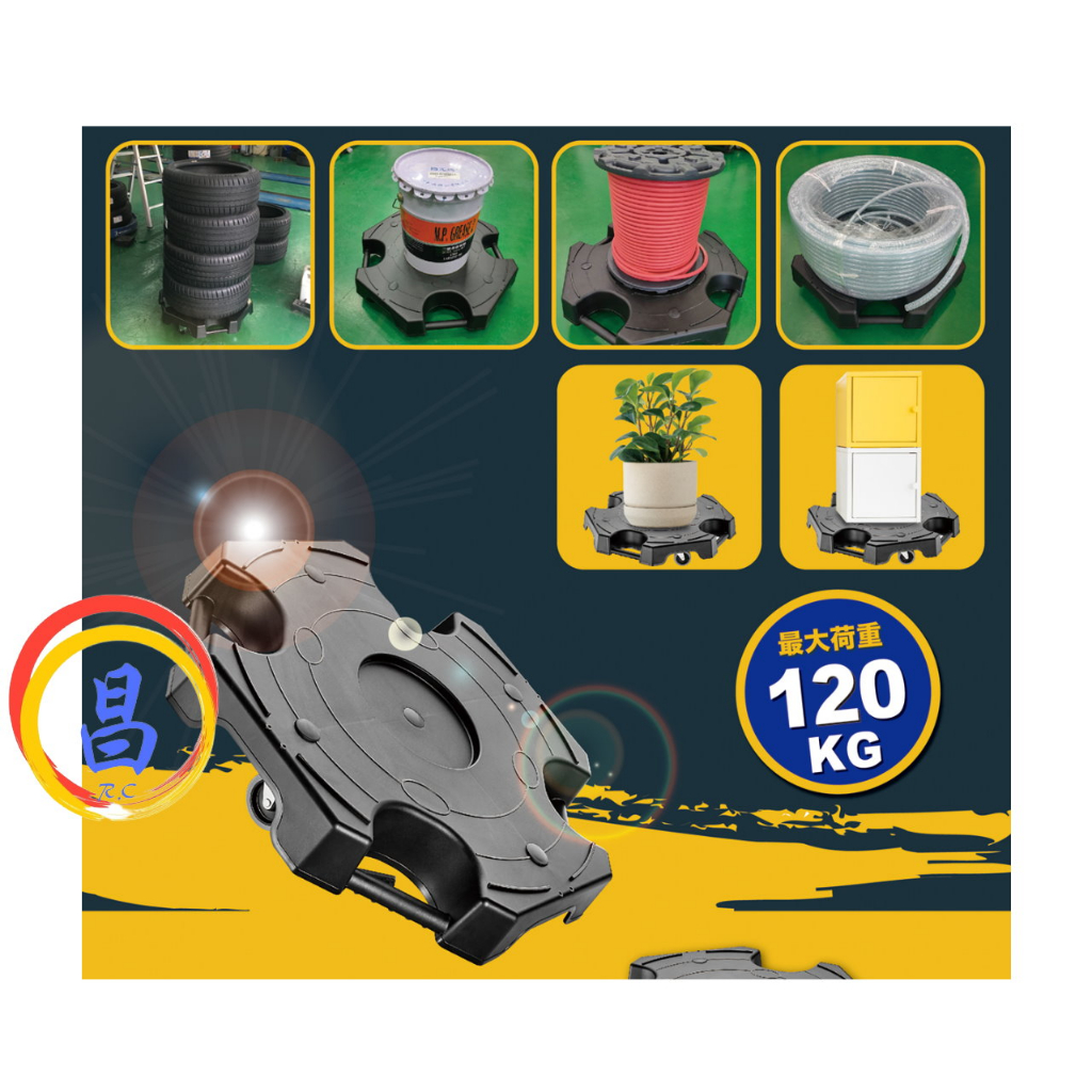 日昌五金 附發票 台灣製 KT-657 八角平板車 可承重120KG 平板車.推車.烏龜車.輪胎移動搬運車 盆栽移動板車 | 蝦皮購物