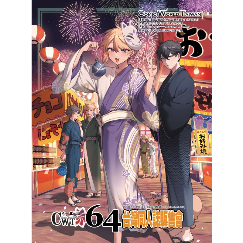 CWT62,64 場刊/台灣同人展/咎井淳/戰部露/地獄道長 | 蝦皮購物
